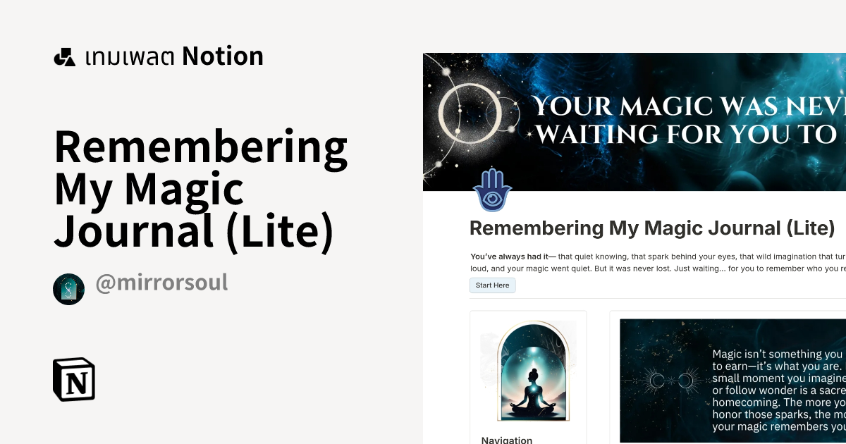 เทมเพลต Remembering My Magic Journal (Lite) โดย MirrorSoul | มาร์เก็ตเพลส Notion