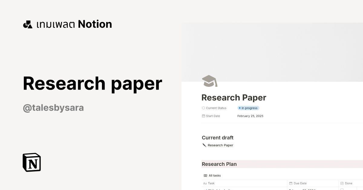 เทมเพลต Research paper โดย Sara Sumbal | มาร์เก็ตเพลส Notion