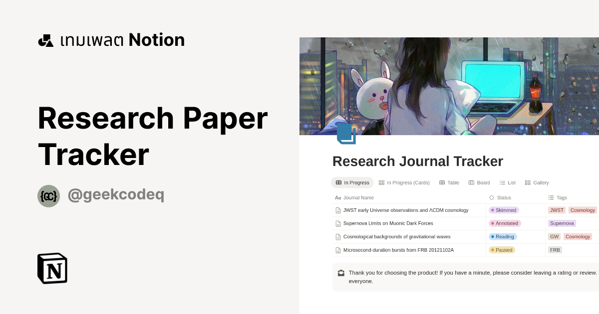 เทมเพลต Research Paper Tracker โดย GeekCode | มาร์เก็ตเพลส Notion
