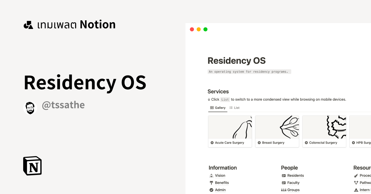 เทมเพลต Residency OS โดย Tejas S. Sathe, MD | มาร์เก็ตเพลส Notion