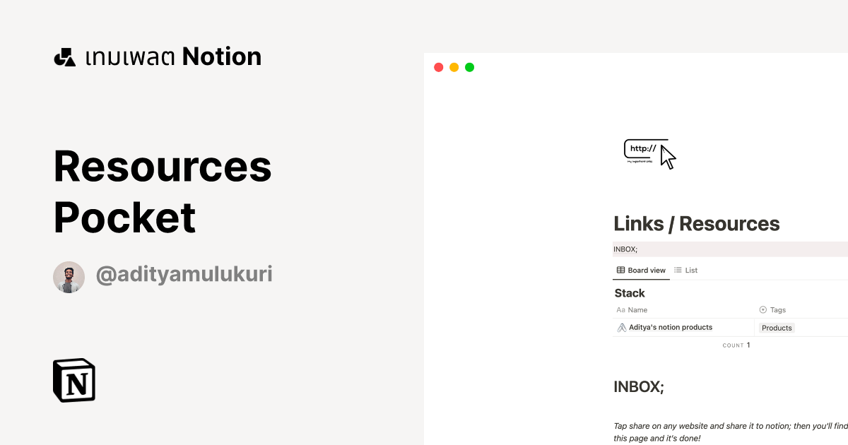 เทมเพลต Resources Pocket | มาร์เก็ตเพลส Notion