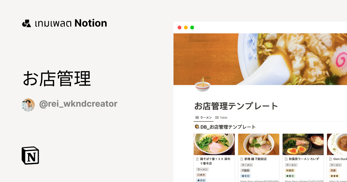เทมเพลต お店管理 โดย Rei丨暮らしとNotion。 | มาร์เก็ตเพลส Notion