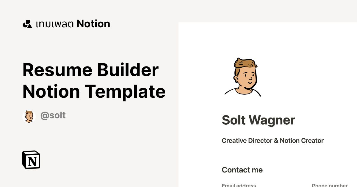 เทมเพลต Resume Builder Notion Template โดย Solt Wagner | มาร์เก็ตเพลส Notion
