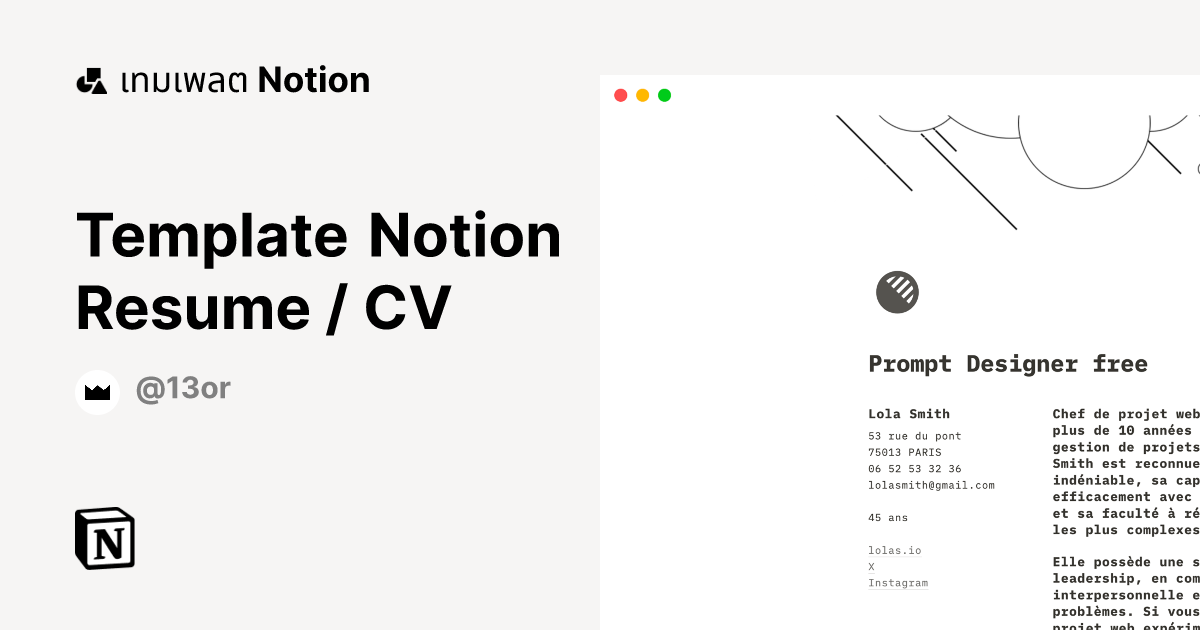 เทมเพลต Template Notion Resume / CV โดย 13or | มาร์เก็ตเพลส Notion