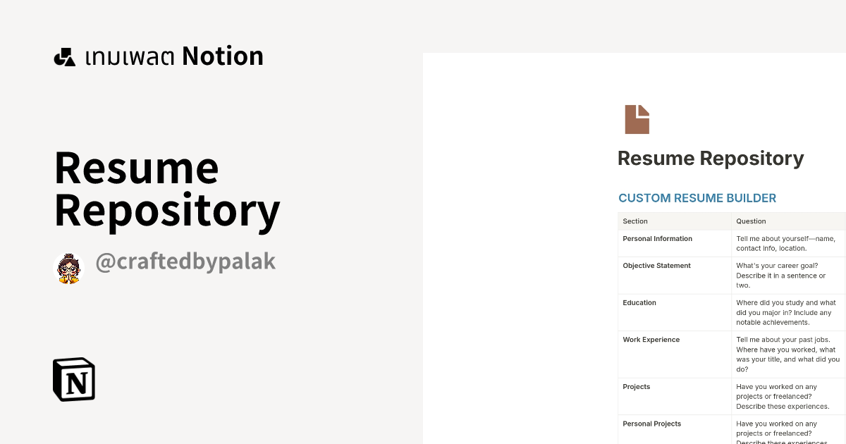 เทมเพลต Resume Repository | มาร์เก็ตเพลส Notion