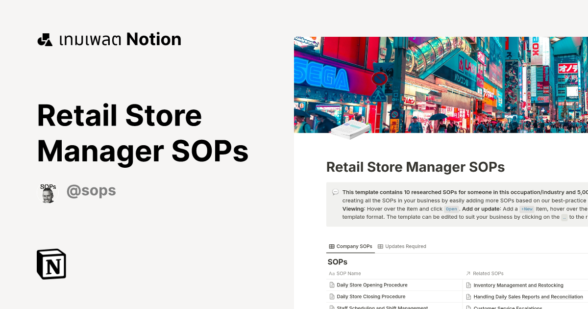 เทมเพลต Retail Store Manager SOPs | มาร์เก็ตเพลส Notion