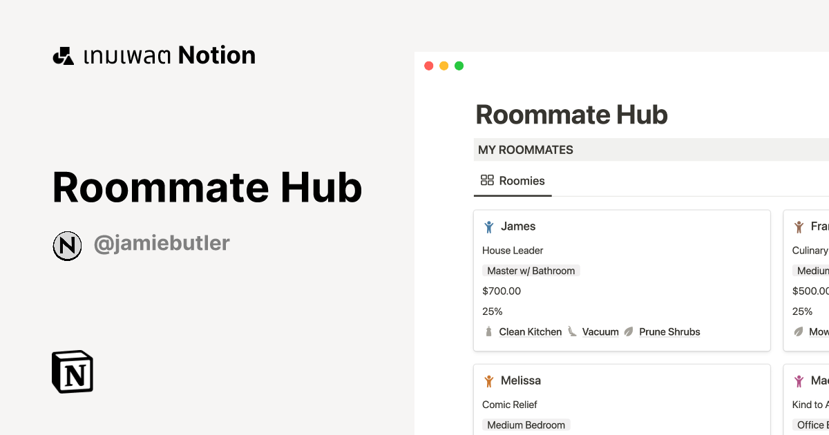 เทมเพลต Roommate Hub | มาร์เก็ตเพลส Notion