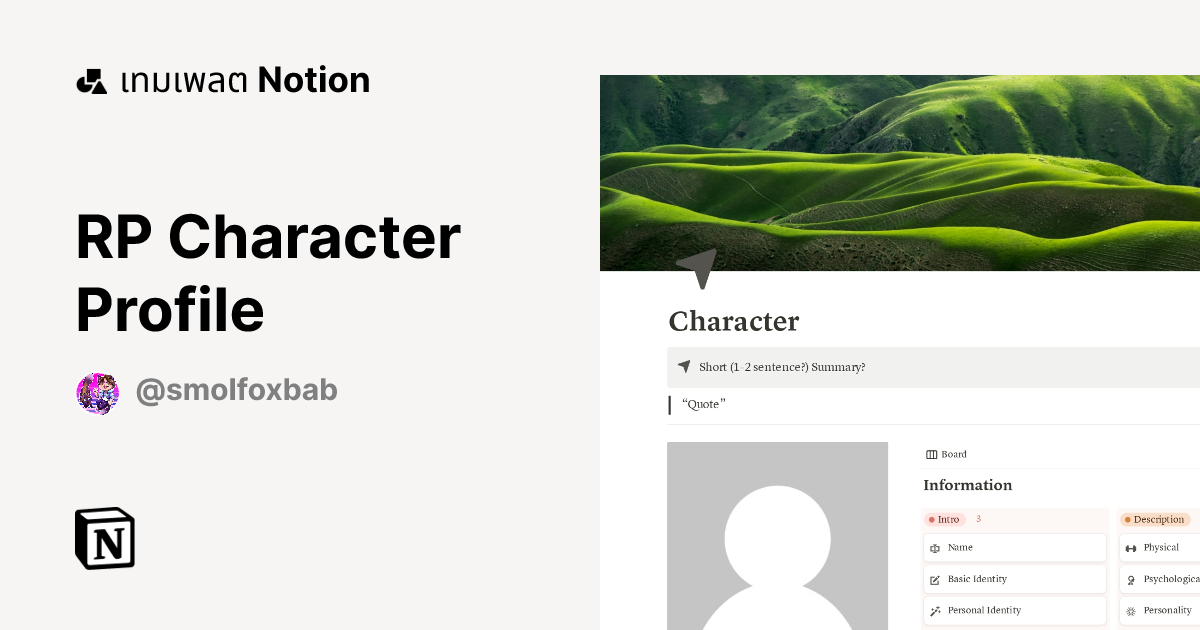 เทมเพลต RP Character Profile | มาร์เก็ตเพลส Notion