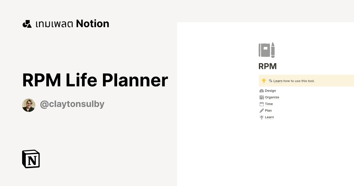 เทมเพลต RPM Life Planner | มาร์เก็ตเพลส Notion