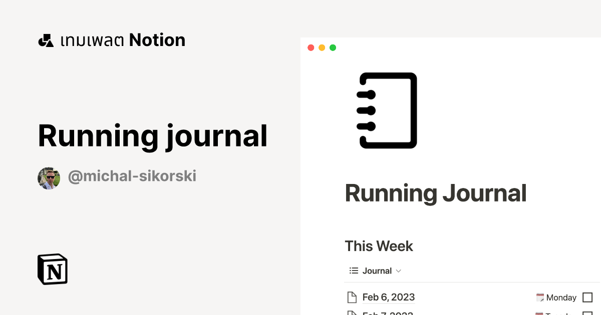 เทมเพลต Running journal | มาร์เก็ตเพลส Notion