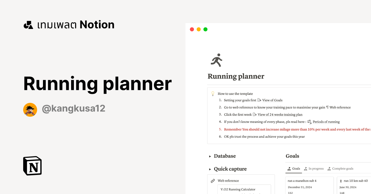 เทมเพลต Running planner | มาร์เก็ตเพลส Notion