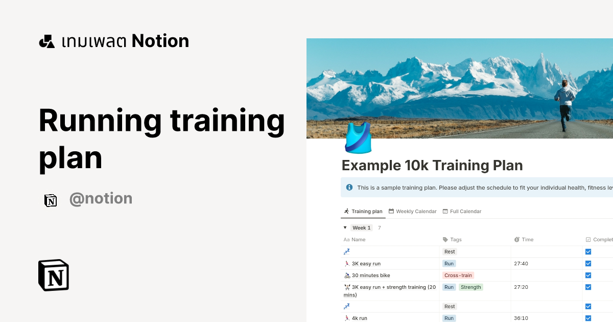 เทมเพลต Running training plan 2025 | มาร์เก็ตเพลส Notion