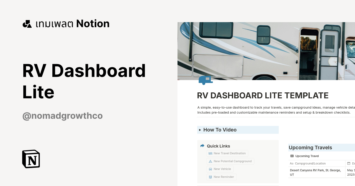 เทมเพลต RV Dashboard Lite | มาร์เก็ตเพลส Notion