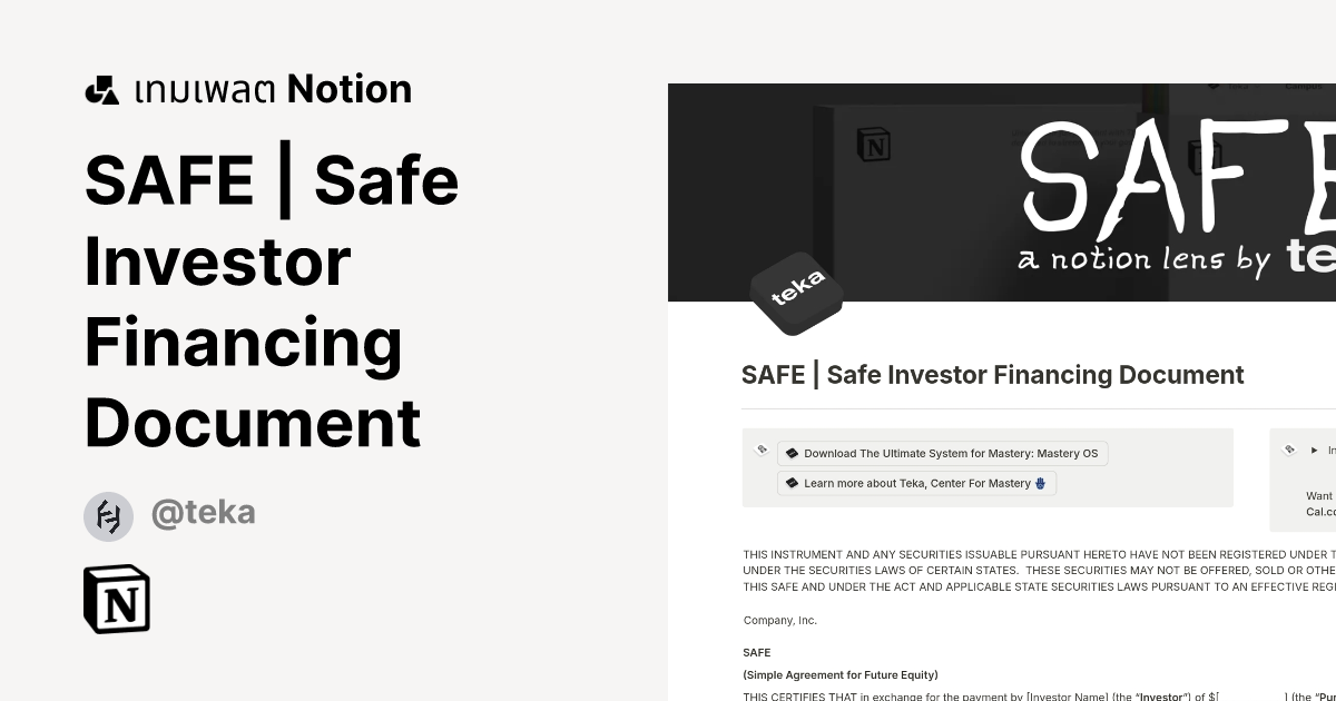 เทมเพลต SAFE | Safe Investor Financing Document โดย Teka | มาร์เก็ตเพลส ...