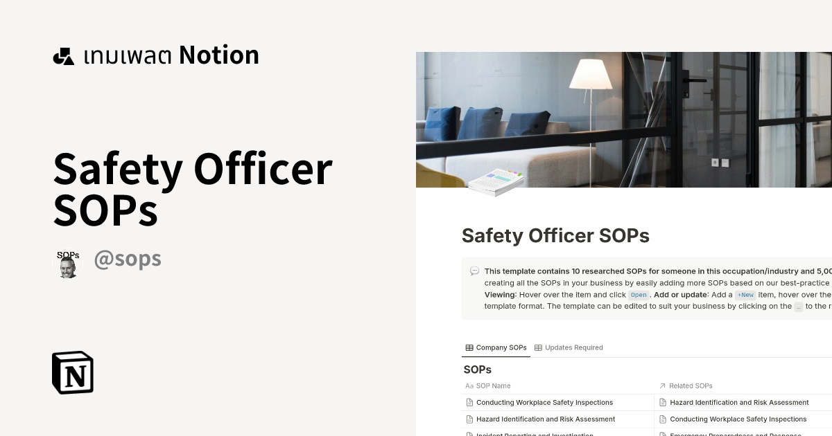 เทมเพลต Safety Officer SOPs | มาร์เก็ตเพลส Notion