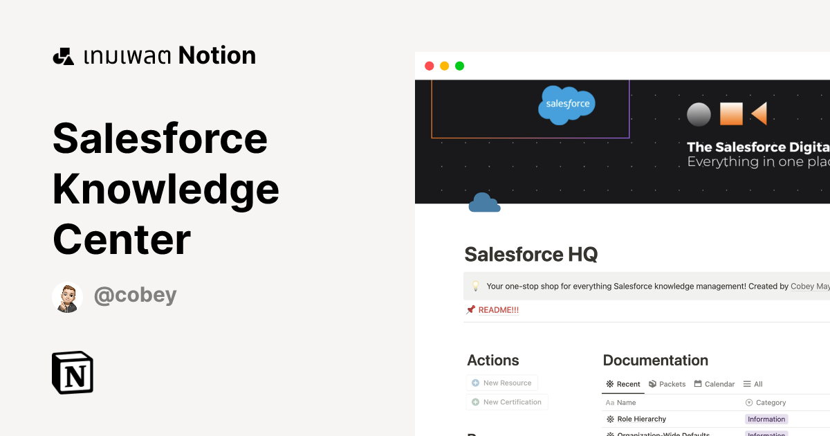 เทมเพลต Salesforce Knowledge Center โดย Cobey Maynard | มาร์เก็ตเพลส Notion