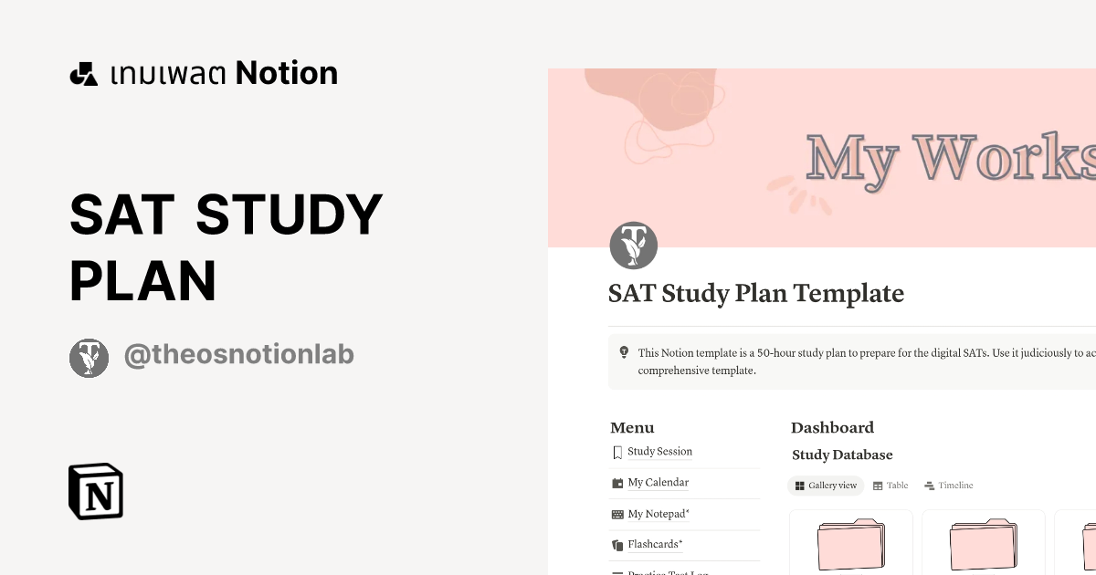 เทมเพลต SAT STUDY PLAN โดย Theo's Notion Lab | มาร์เก็ตเพลส Notion