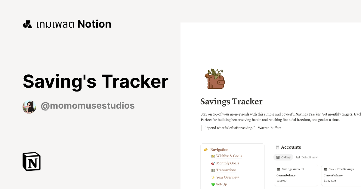เทมเพลต Saving's Tracker | มาร์เก็ตเพลส Notion