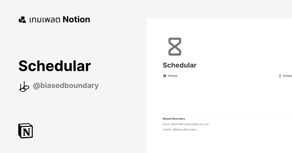 เทมเพลต Schedular โดย Biased Boundary | มาร์เก็ตเพลส Notion