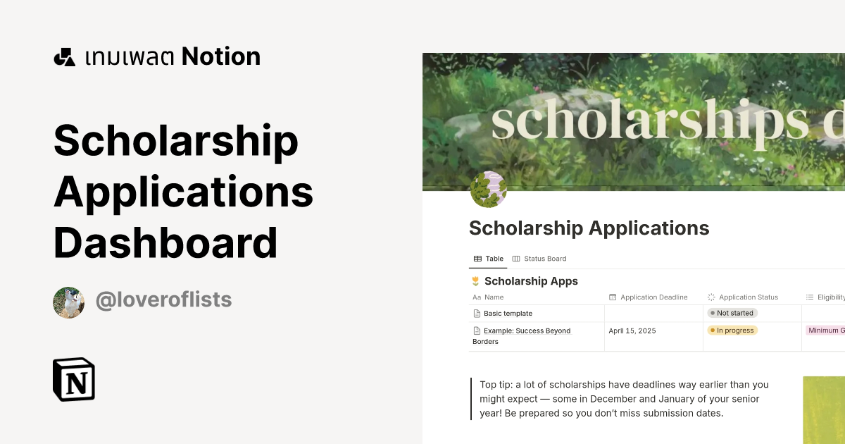 เทมเพลต Scholarship Applications Dashboard โดย Quinn | มาร์เก็ตเพลส Notion