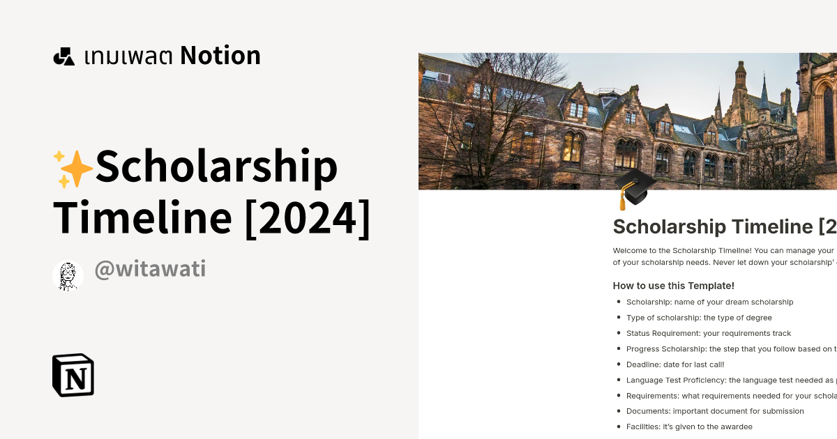 เทมเพลต Scholarship Timeline [2024] | มาร์เก็ตเพลส Notion