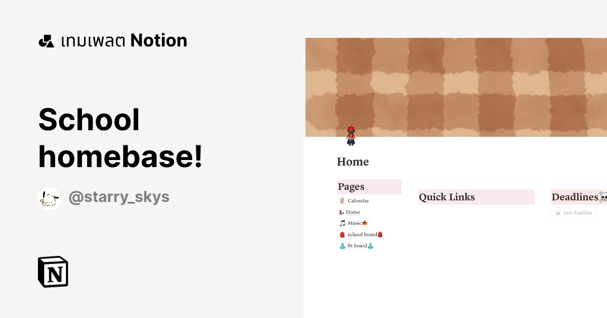 เทมเพลต School homebase! | มาร์เก็ตเพลส Notion