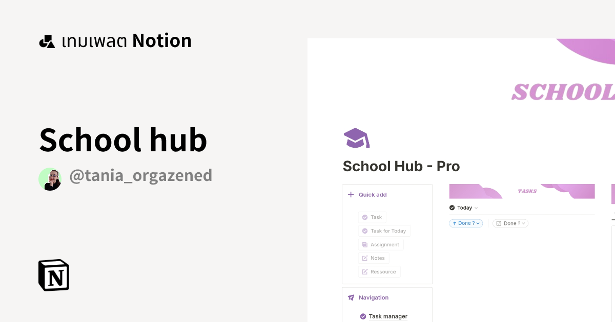 เทมเพลต School hub โดย Tania | มาร์เก็ตเพลส Notion