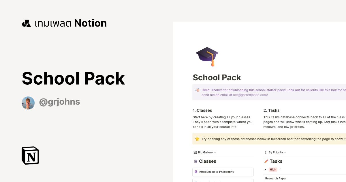 เทมเพลต School Pack | มาร์เก็ตเพลส Notion