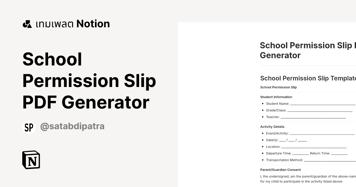 เทมเพลต School Permission Slip PDF Generator | มาร์เก็ตเพลส Notion