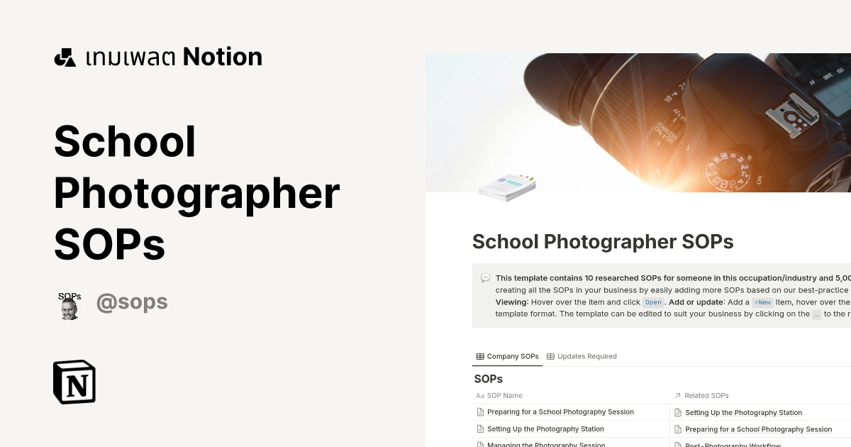 เทมเพลต School Photographer SOPs | มาร์เก็ตเพลส Notion