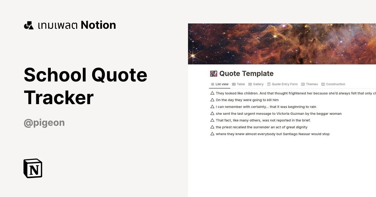 เทมเพลต School Quote Tracker | มาร์เก็ตเพลส Notion