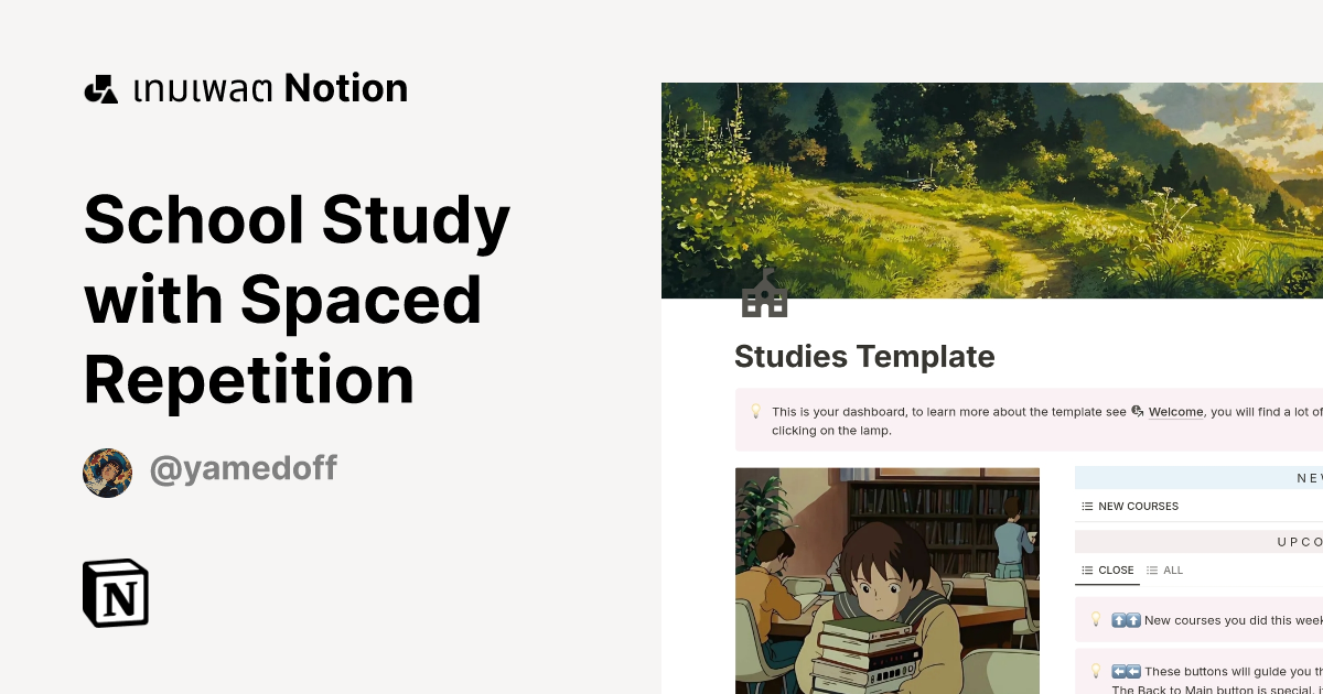 เทมเพลต School Study with Spaced Repetition | มาร์เก็ตเพลส Notion