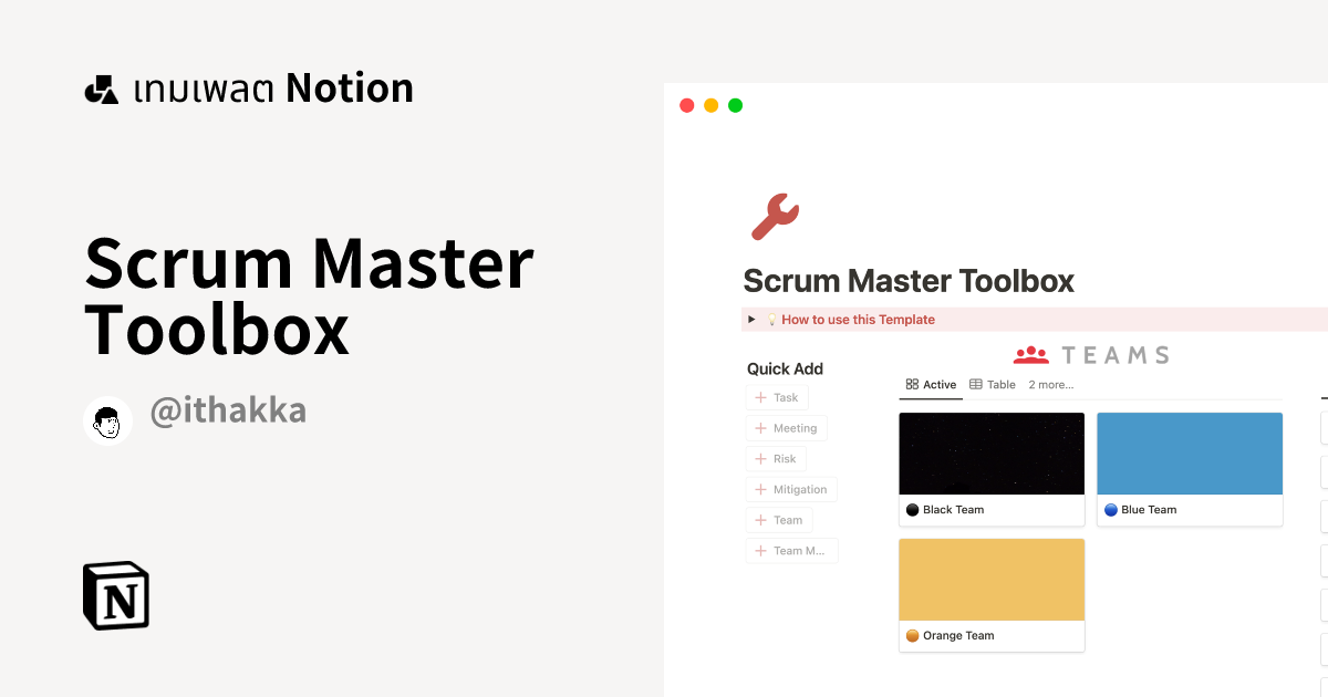 เทมเพลต Scrum Master Toolbox | มาร์เก็ตเพลส Notion