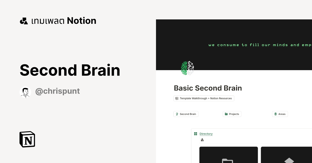เทมเพลต Second Brain โดย Chris Punt | มาร์เก็ตเพลส Notion