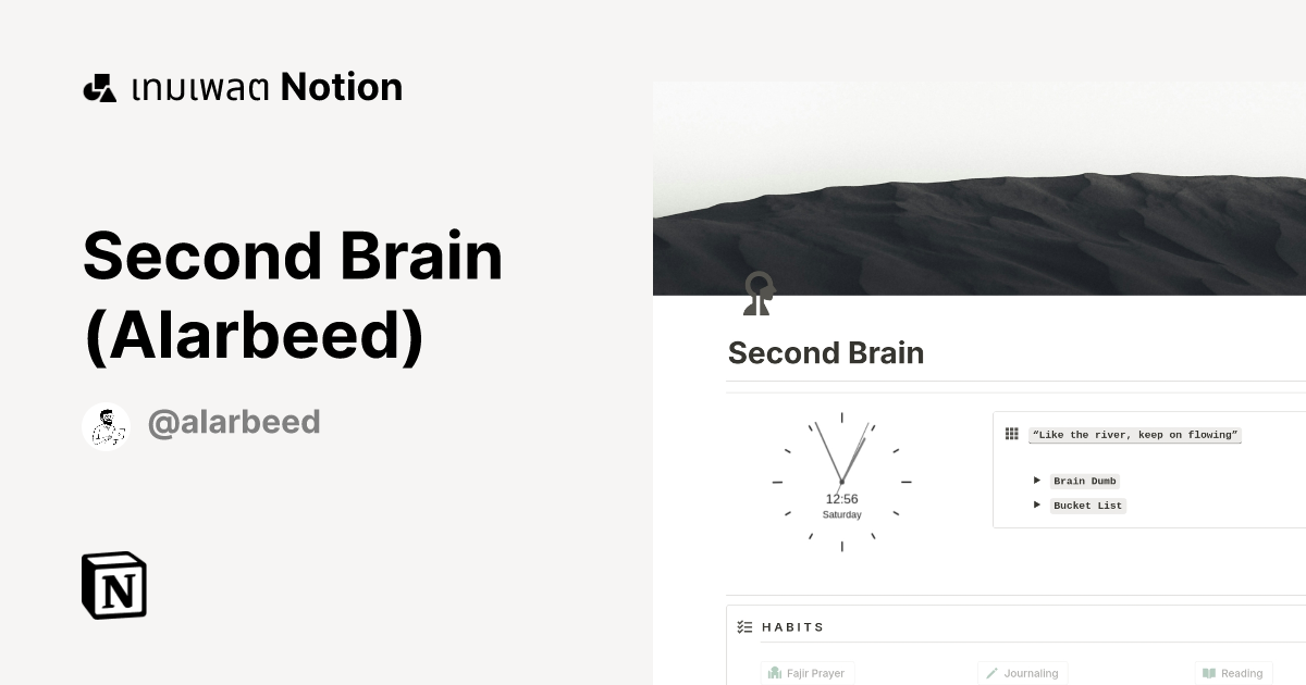 เทมเพลต Second Brain (Alarbeed) โดย Mohammad Alarbeed | มาร์เก็ตเพลส Notion