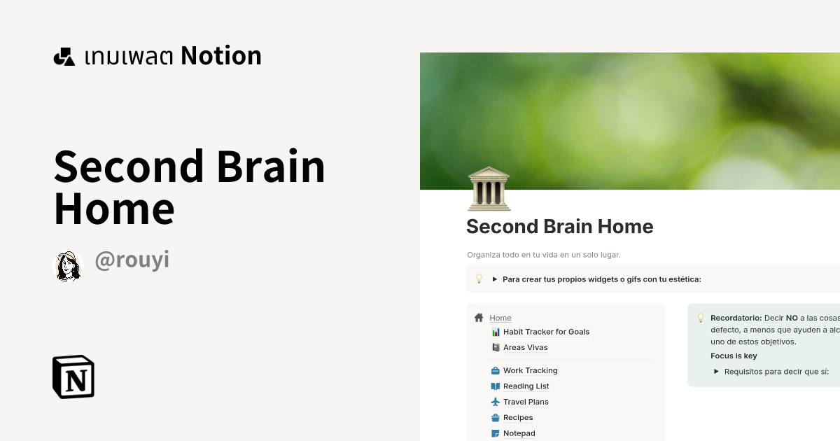 เทมเพลต Second Brain Home โดย Rouyi | มาร์เก็ตเพลส Notion