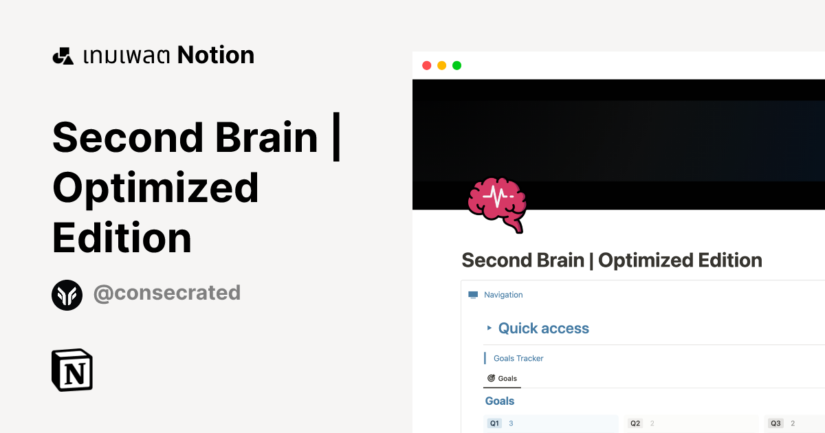 เทมเพลต Second Brain | Optimized Edition | มาร์เก็ตเพลส Notion