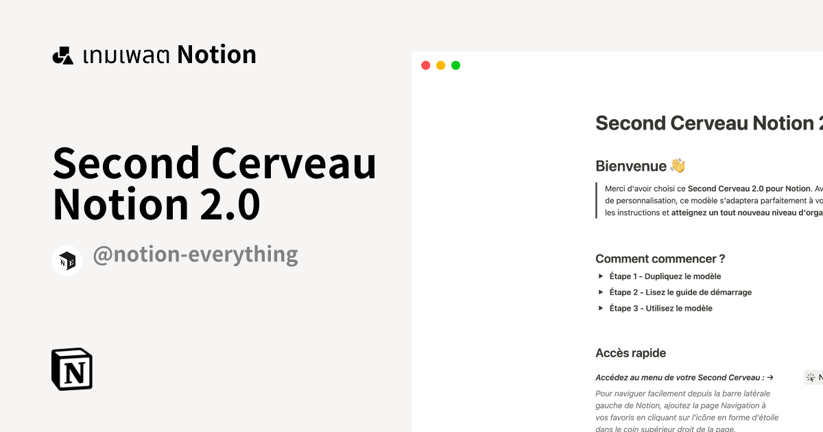 เทมเพลต Second Cerveau Notion 2.0 โดย Notion Everything | มาร์เก็ตเพลส Notion