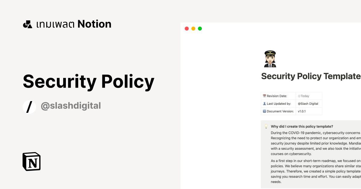 เทมเพลต Security Policy | มาร์เก็ตเพลส Notion