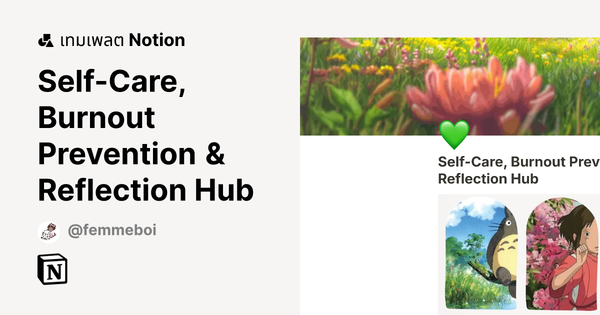 เทมเพลต Self-Care, Burnout Prevention & Reflection Hub | มาร์เก็ตเพลส Notion