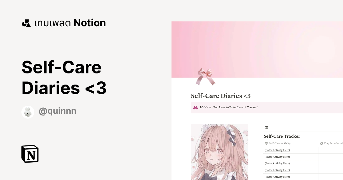 เทมเพลต Self-Care Diaries