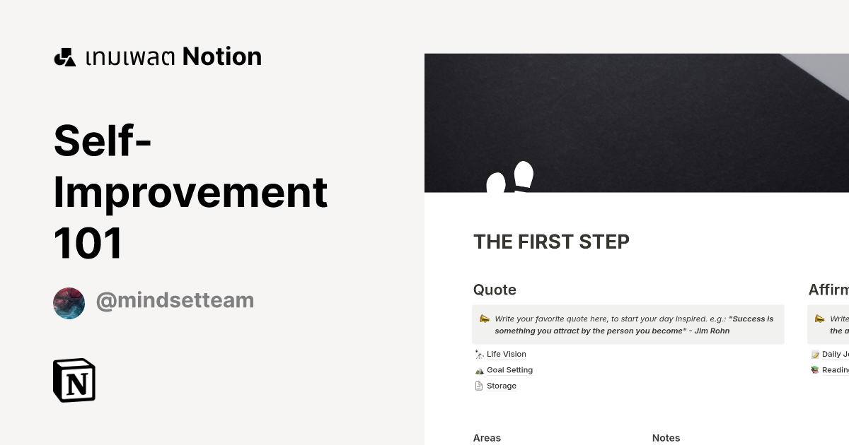 เทมเพลต Self-Improvement 101 | มาร์เก็ตเพลส Notion
