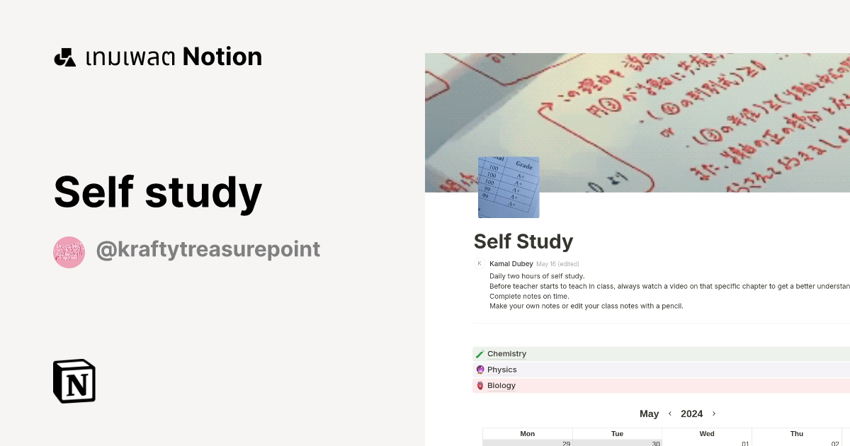 เทมเพลต Self study | มาร์เก็ตเพลส Notion
