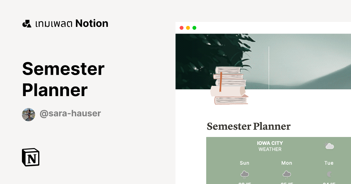 เทมเพลต Semester Planner | มาร์เก็ตเพลส Notion