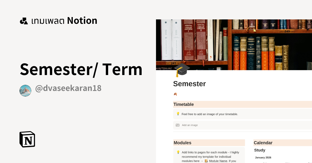 เทมเพลต Semester/ Term | มาร์เก็ตเพลส Notion