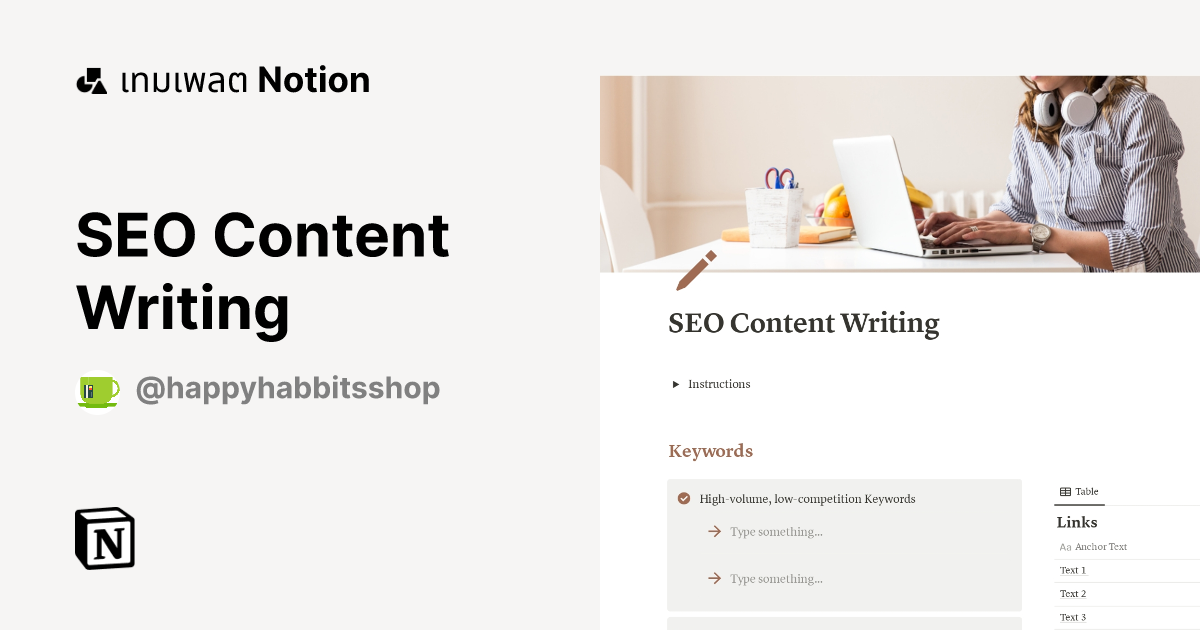 เทมเพลต SEO Content Writing | มาร์เก็ตเพลส Notion