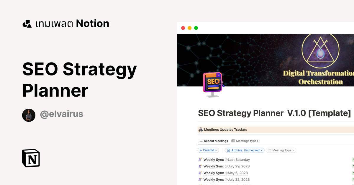 เทมเพลต SEO Strategy Planner โดย El Vairus | มาร์เก็ตเพลส Notion
