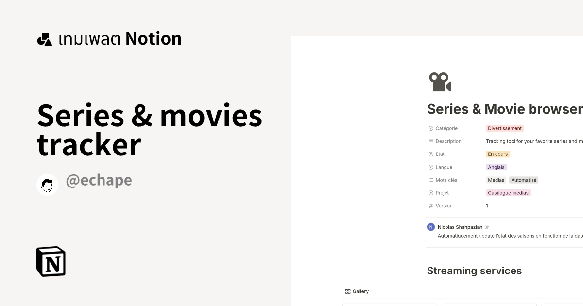 เทมเพลต Series & movies tracker โดย Echape | มาร์เก็ตเพลส Notion