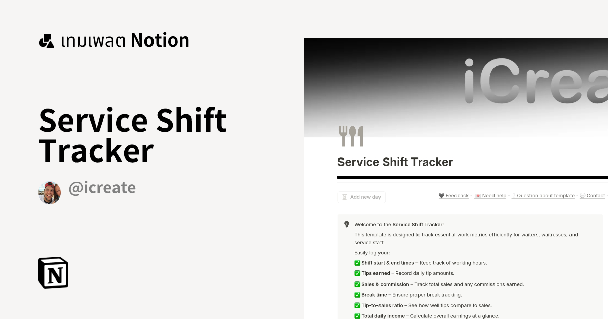 เทมเพลต Service Shift Tracker โดย Creator | มาร์เก็ตเพลส Notion