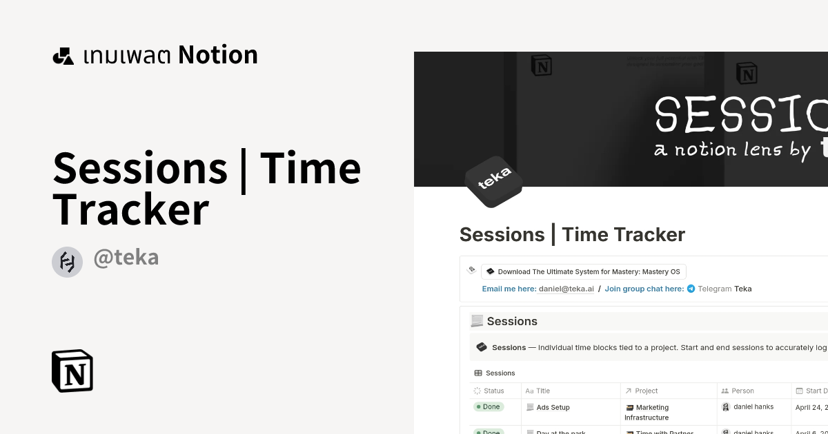 เทมเพลต Sessions | Time Tracker โดย Teka | มาร์เก็ตเพลส Notion